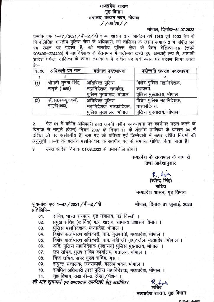 IPS Promotion : मप्र शासन ने किया ADGP को पदोन्नत, मिलेगा DG स्तर का ...