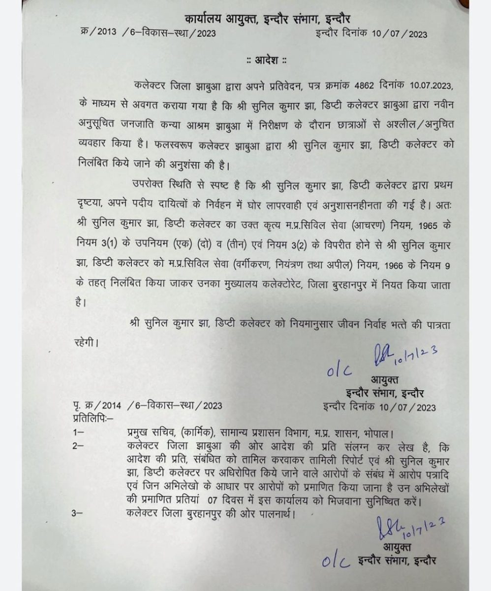 छेड़खानी के आरोप के बाद झाबुआ एसडीएम सुनील कुमार झा निलंबित, FIR दर्ज, कभी भी हो सकती है ...