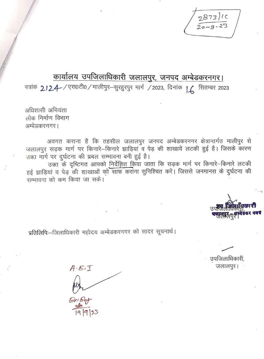 जब PWD अधिकारी ने SDM से पूछा 'किस नियम के तहत किया निर्देशित', पत्र ...