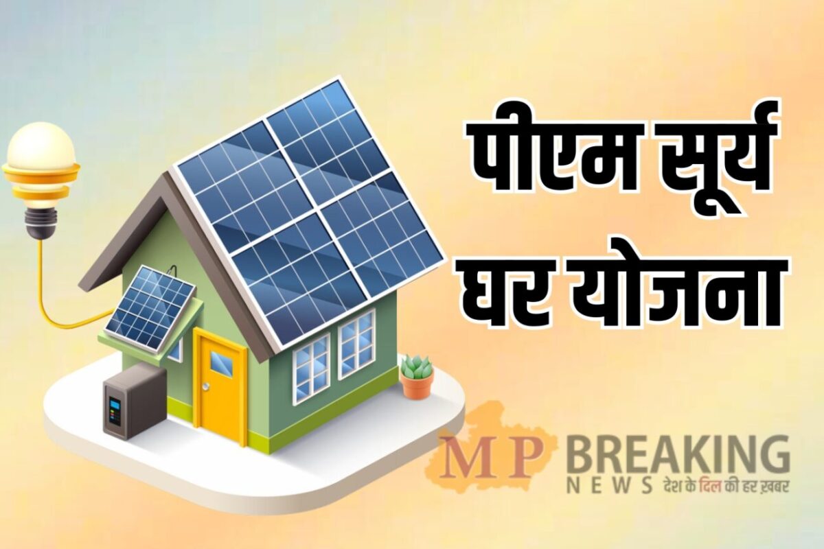 PM Surya Ghar Yojana: किसे नहीं मिलेगा पीएम सूर्य घर योजना का लाभ, कौन ...