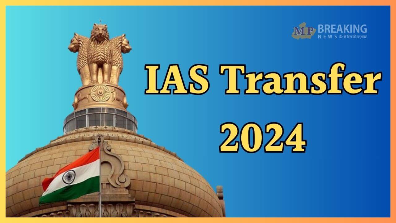 IAS Transfer 2025: नए साल के पहले दिन राज्य में हुआ 6 आईएएस अधिकारियों ...