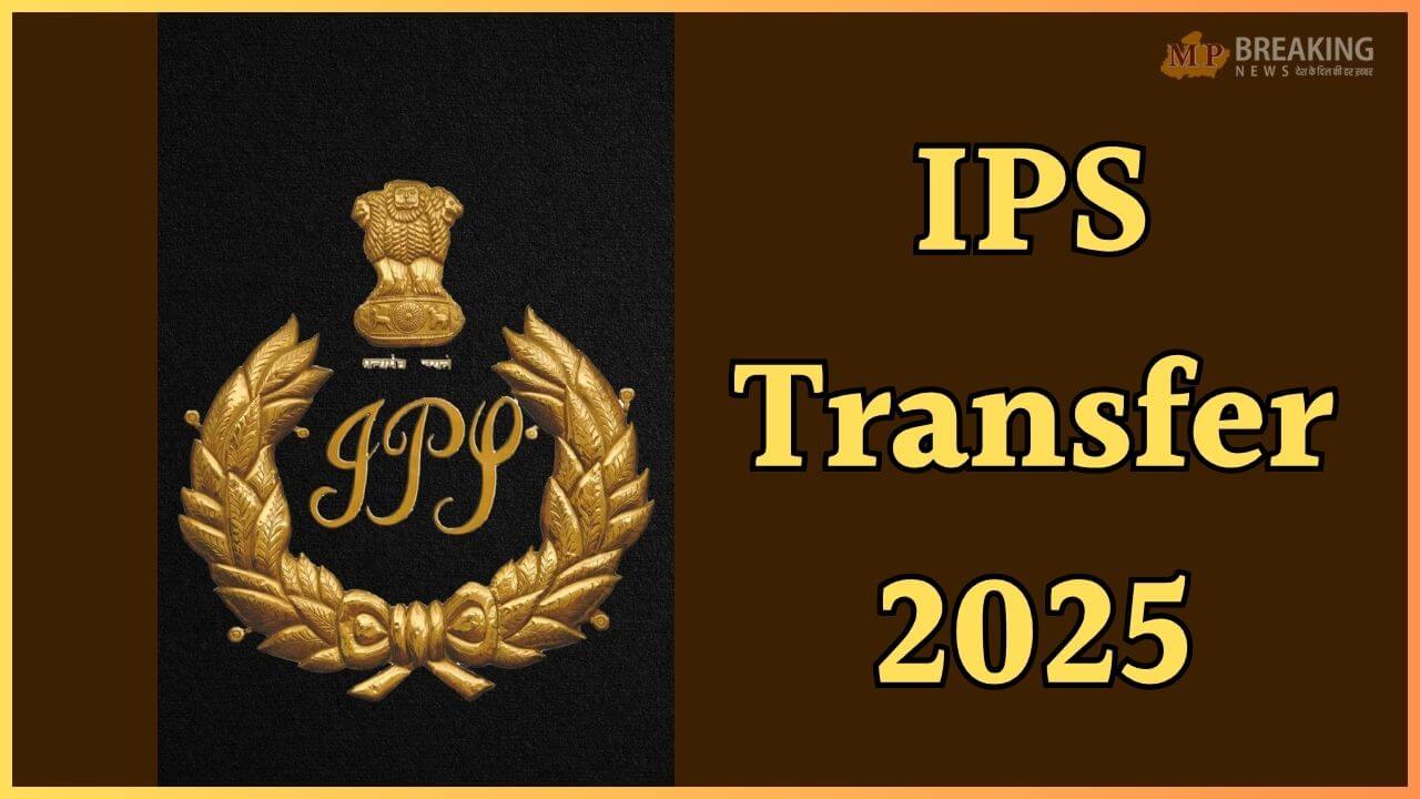 IPS Transfer 2025: फिर चली तबादला एक्सप्रेस, 3 आईपीएस इधर से उधर, जानें किसे क्या सौंपी ...