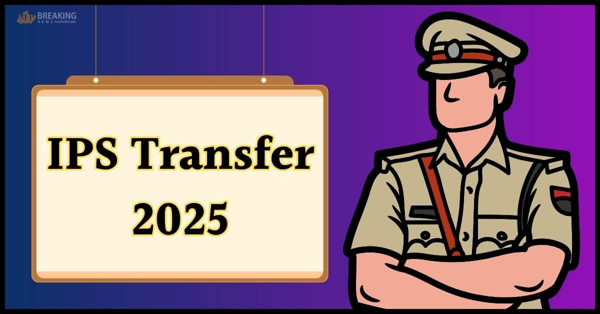 IPS Transfer: फिर दौड़ी तबादला एक्सप्रेस, सरकार ने इन 5 आईपीएस ...